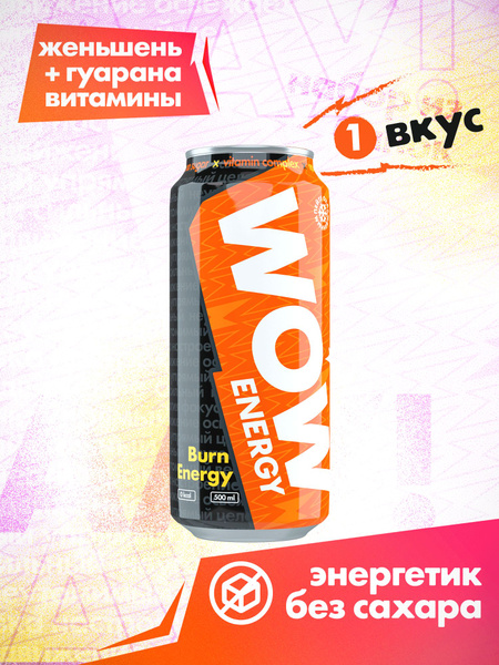 Энергетический напиток без сахара, безалкогольный, газированный, со ...
