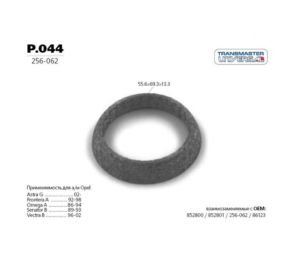Кольцо уплотнительное - Transmaster universal арт. P044 - купить по выгодной цене в интернет ...
