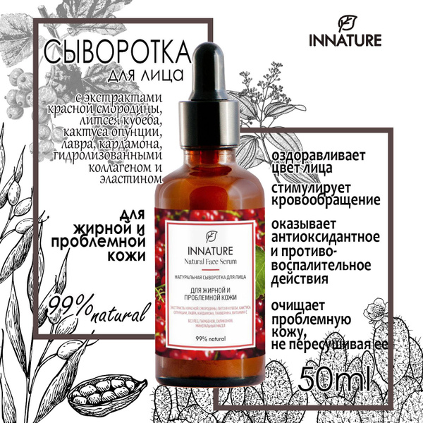 Сыворотка для лица для жирной и проблемной кожи 50мл INNATURE увлажняет ...