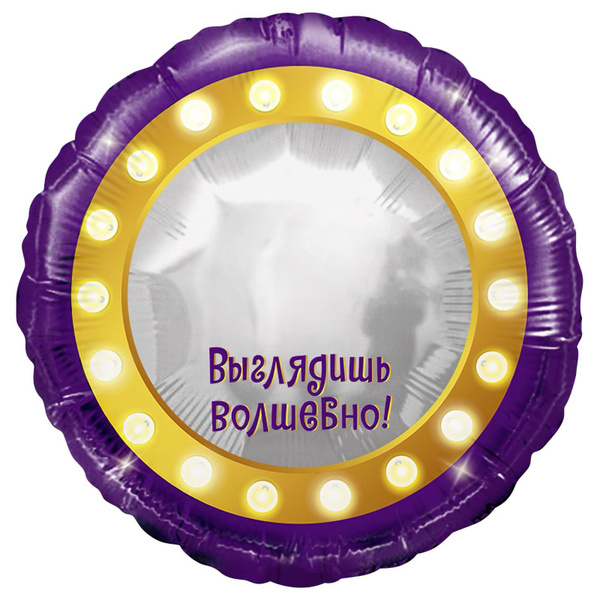 Шар фольгированный 18" FALALI "Волшебное зеркало", круг, в упаковке - купить в интернет-магазине ...