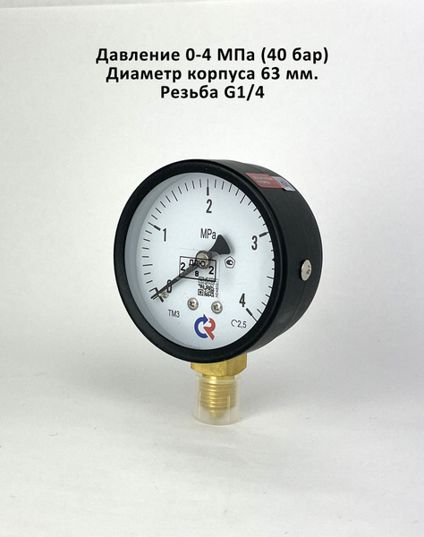 Манометр для измерения давления ТМ-310Р давление 0-4МРа (40 бар) резьба ...
