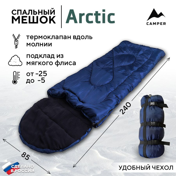Спальный мешок зимний Camper ARCTIC -25 С comfort, 240см - купить с ...