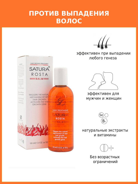 Satura Rosta / Сатура Роста бальзам против выпадения волос и для ...