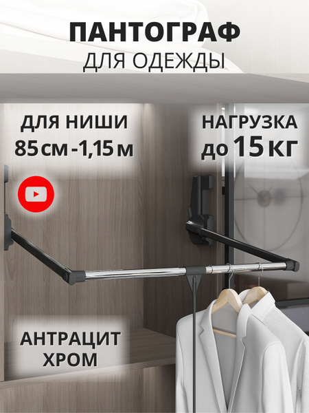 Пантограф для шкафа Starax S-6014-A для одежды (850-1150x290x900 ...