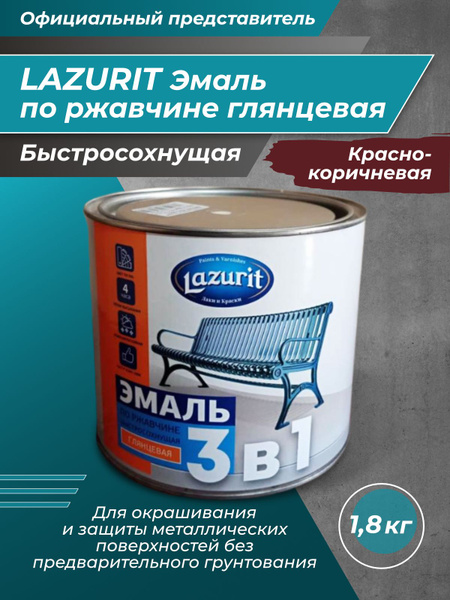 Эмаль Lazurit Lazurit_Emal/1 Гладкая, Алкидная, Глянцевое покрытие ...