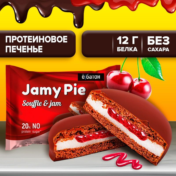 Протеиновое печенье ё/батон Jamy pie с белковым маршмеллоу и вишневым ...