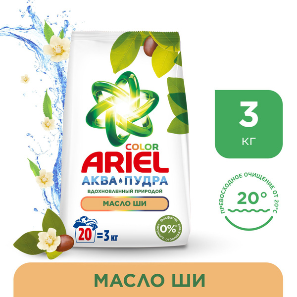 Стиральный порошок Ariel Аквапудра с ароматом масла ши, автомат, для ...