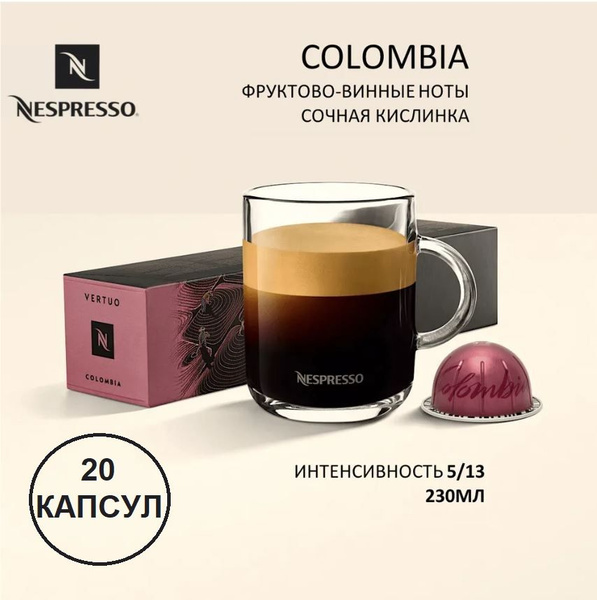 Капсулы для кофемашин Nespresso Vertuo "Nespresso COLOMBIA" (20 капсул ...