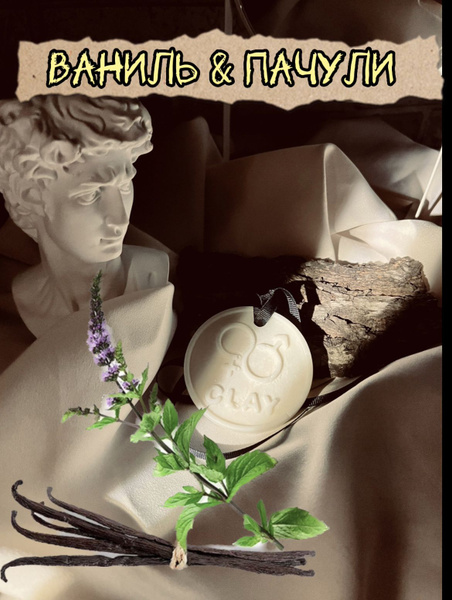 Саше CLAY Флорентийское - купить по выгодной цене в интернет-магазине OZON (764838321)