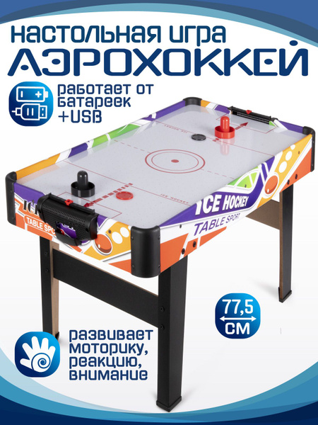 Настольная игра Аэрохоккей, игровой стол, воздушный хоккей, деревянный ...