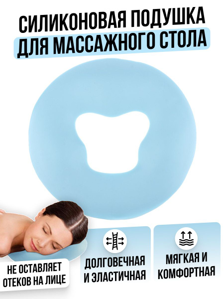 Силиконовая подушка для массажного стола купить по низкой цене с ...