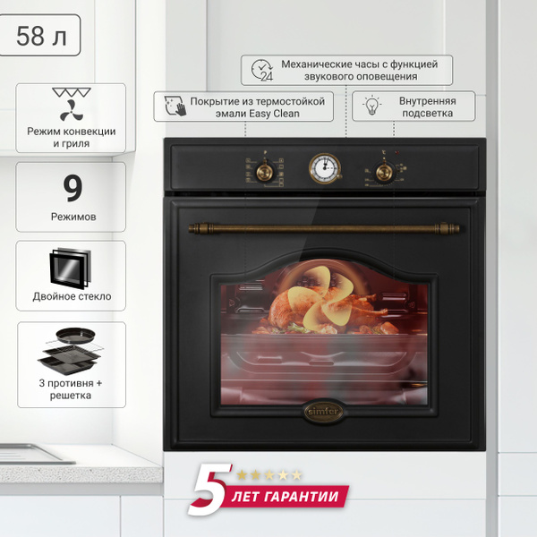 Духовой шкаф электрический встраиваемый 60см Simfer, 9 режимов, ГРИЛЬ, КОНВЕКЦИЯ, 3 противня и ...