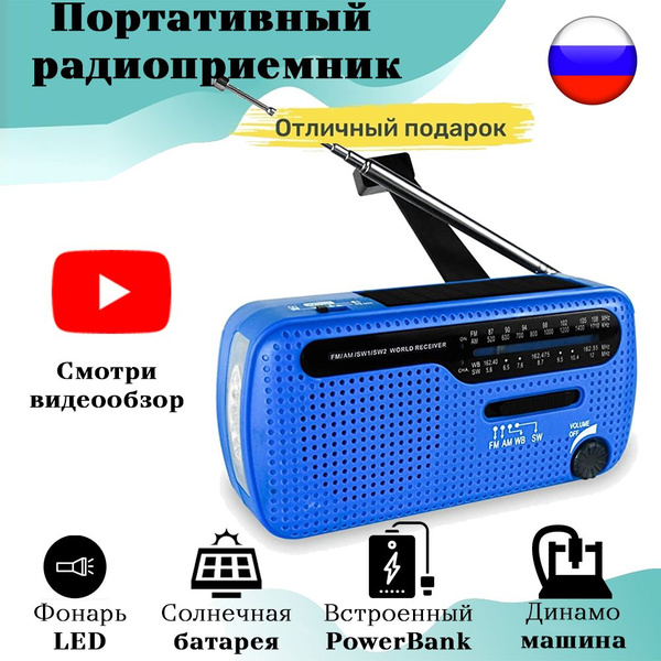 Портативный радиоприемник выживальщика с аккумулятором 1200 мАч, динамо ...