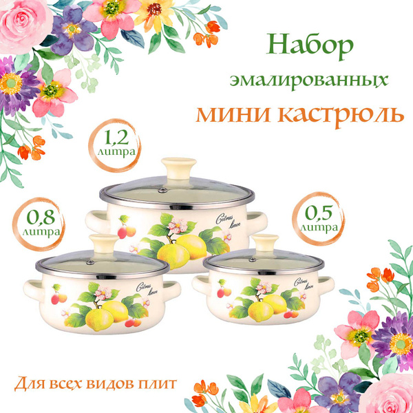 Набор посуды для приготовления эмалированных мини-кастрюль Zeidan 3 ...
