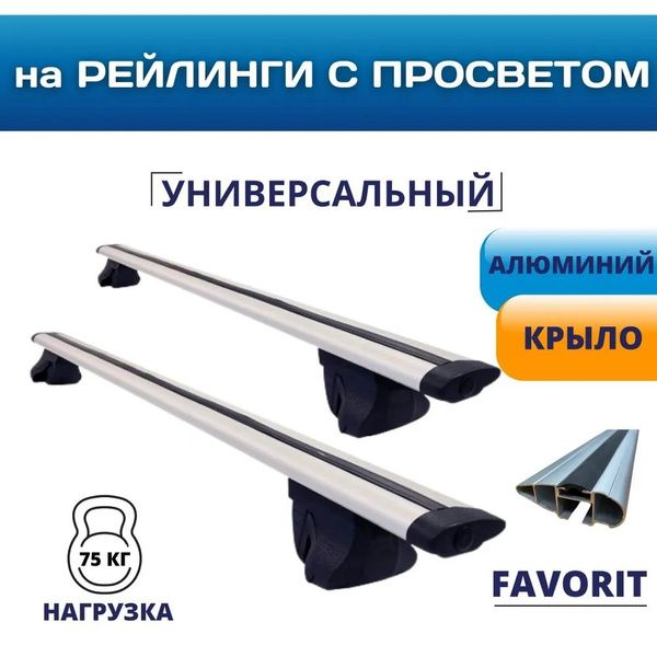 Комплект багажника Inter Багажник на крышу (фаворит) с рейлингами и ...