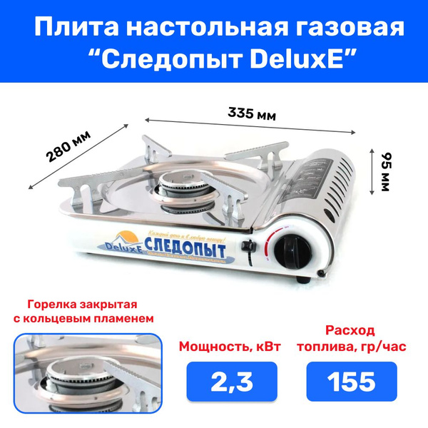 Газовая плитка Следопыт Deluxe (подогрев баллона) нержавеющая сталь PF ...