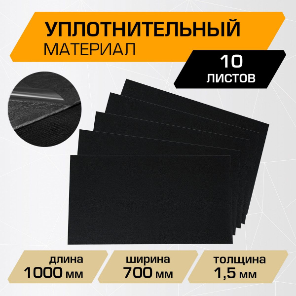 Антискрип JUMBO acoustics 1.5 - шумоизоляция для автомобиля, 7 м2 ...
