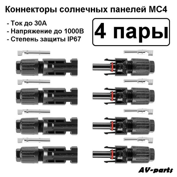Комплект вилка-розетка 30А, 8 шт. - купить с доставкой по выгодным ...