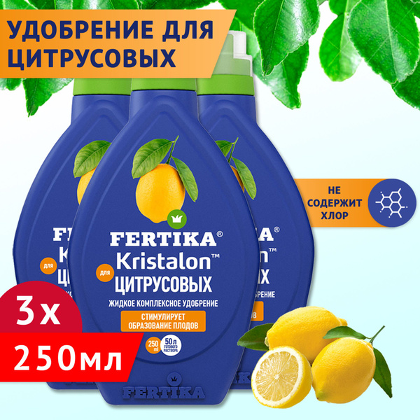 Комплексное удобрение Fertika Kristalon для цитрусовых, 3шт по 250мл ...