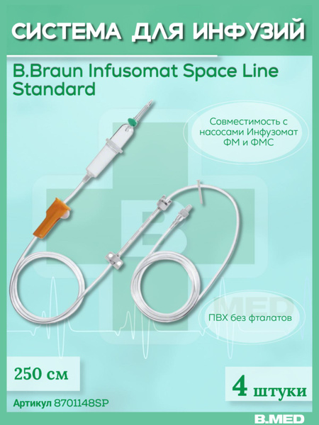 Система для инфузии B.Braun Infusomat Space Line Standart (Б.Браун ...