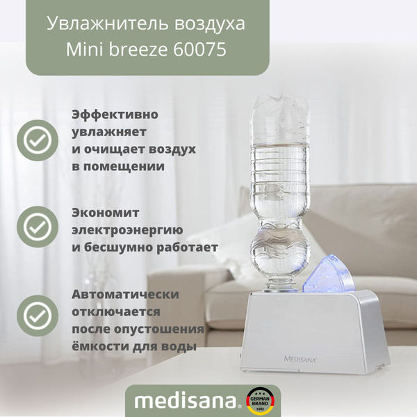 Ультразвуковой увлажнитель воздуха Medisana Minibreeze 60075 - купить с ...