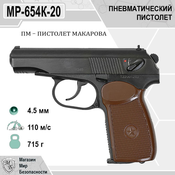 Пневматический пистолет Байкал МР-654К 20 серия - купить по выгодной ...