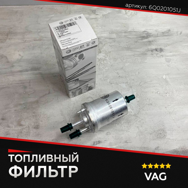 Фильтр топливный 6Q0201051J-odom - купить по выгодным ценам в интернет ...