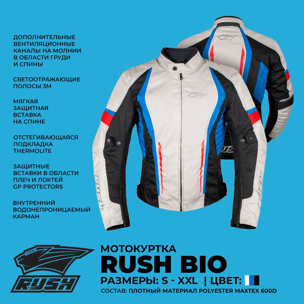 Мотокуртка RUSH - купить с доставкой по выгодным ценам в интернет ...