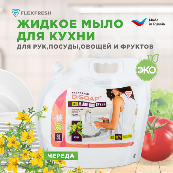 Flexfresh Жидкое мыло 3000 мл - купить с доставкой по выгодным ценам в интернет-магазине OZON ...