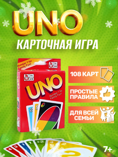 Настольная игра УНО UNO / Карточная игра UNO - купить с доставкой по ...