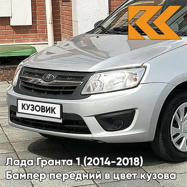 Бампер передний в цвет кузова Лада Гранта 2191 рестайлинг 691 - ПЛАТИНА ...