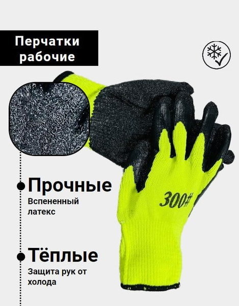 Перчатки рабочие утепленные (зимние) - купить в интернет-магазине OZON ...
