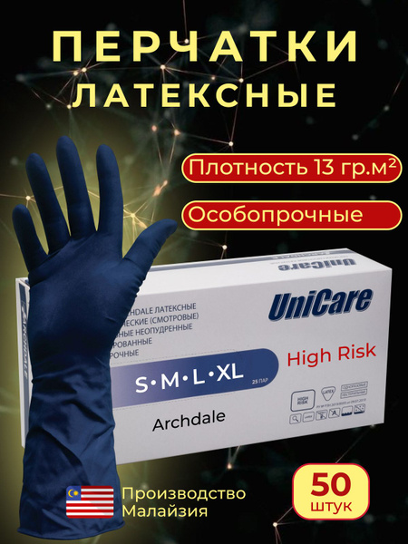 Перчатки латексные одноразовые особопрочные 50 штук Archdale UniCare ...