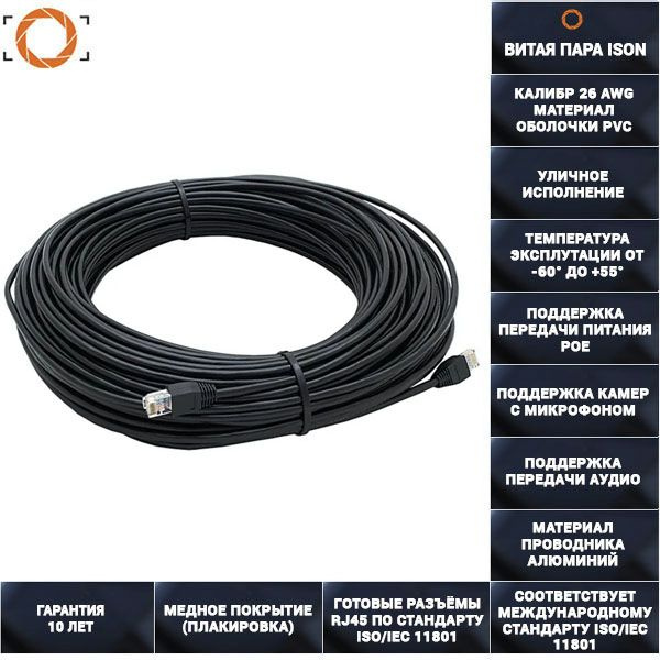 Система видеонаблюдения ISON Готовый кабель для POE IP камер ...
