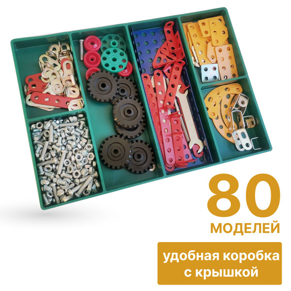 Конструктор металлический цветной "Самоделкин-80" 80 вариантов сборки ...