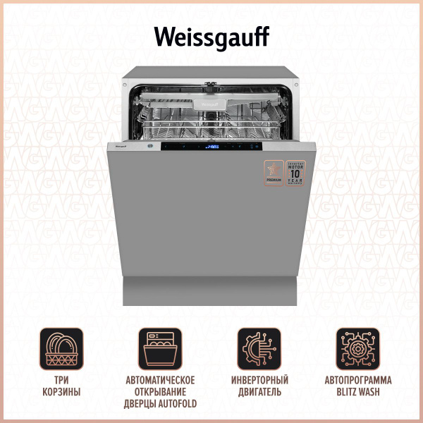 Встраиваемая посудомоечная машина Weissgauff BDW 6150 Touch DC Inverter ...