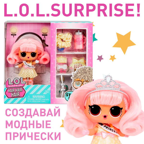 Кукла LOL Surprise! Hair 580348 Prom Princess / лол Принцесса ...