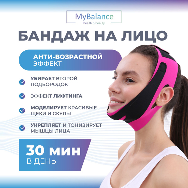Лифтинг маска MyBalance для подбородка, косметическая тейп маска, black ...