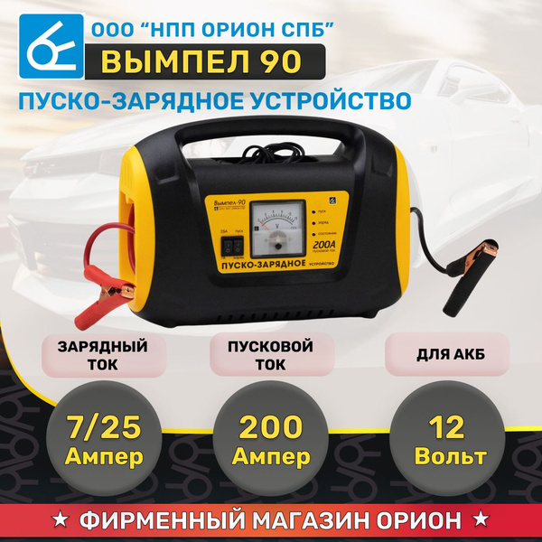Пуско-зарядное устройство Вымпел-90 (12В, заряд-7/25А, пуск-200А ...