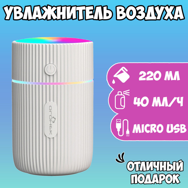 Увлажнитель воздуха настольный ультразвуковой маленький - купить с ...