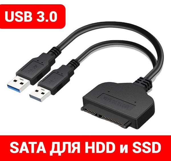 Адаптер кабель переходник SATA для жесткого диска HDD 2.5 SSD USB 3.0 ...