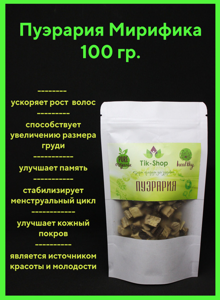 Пуэрария мирифика (корень) 100 гр. - купить с доставкой по выгодным ...