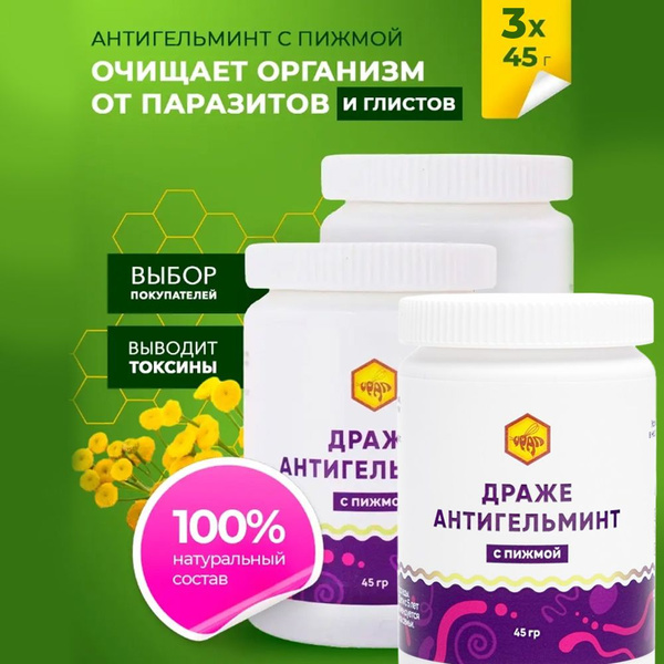 Урал / Драже Антигельминт Сбор трав с пижмой, антипаразитарный комплекс ...
