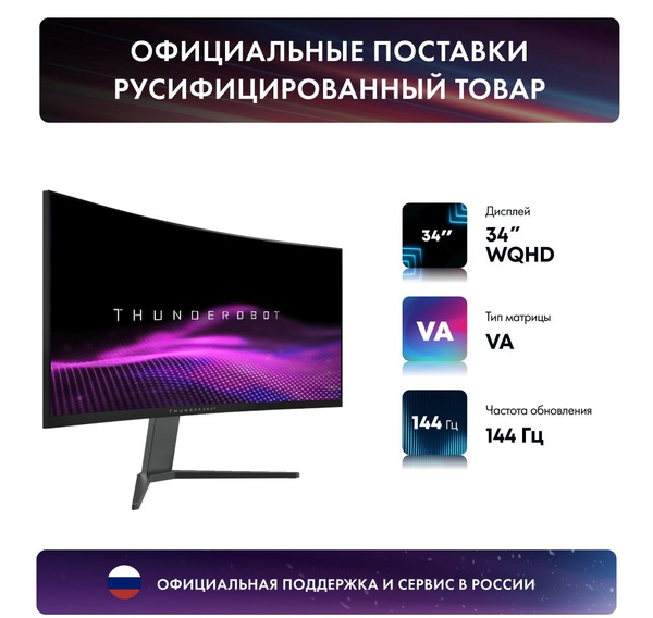 Монитор ThundeRobot Q34H144 34" - купить по выгодной цене в интернет ...