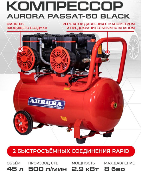 Компрессор Безмасляный Aurora, 2900 Вт - купить по выгодным ценам в ...