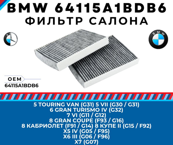 BMW Фильтр салонный Угольный арт. 64115A1BDB6 купить на OZON по низкой ...