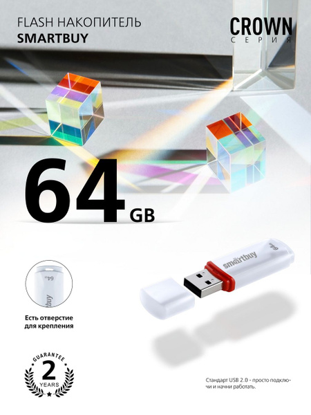 USB-флеш-накопитель SmartBuy Crown 64 ГБ - купить по выгодной цене в ...