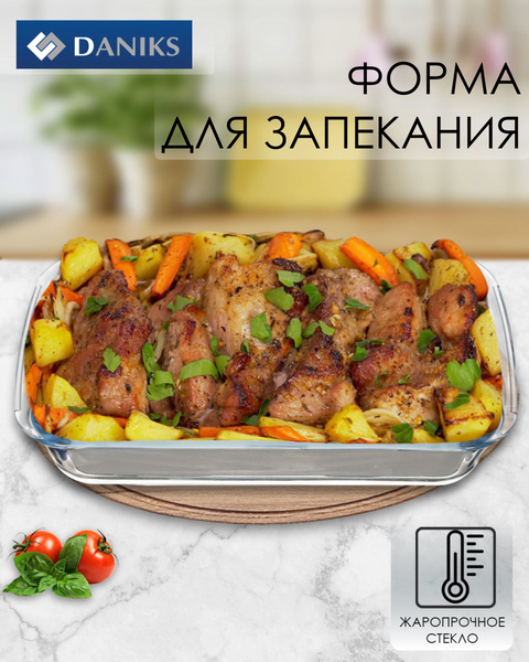 Форма для выпечки и запекания Daniks, стеклянная, 29.7х17.7х5 см, Порядок - купить по низкой ...