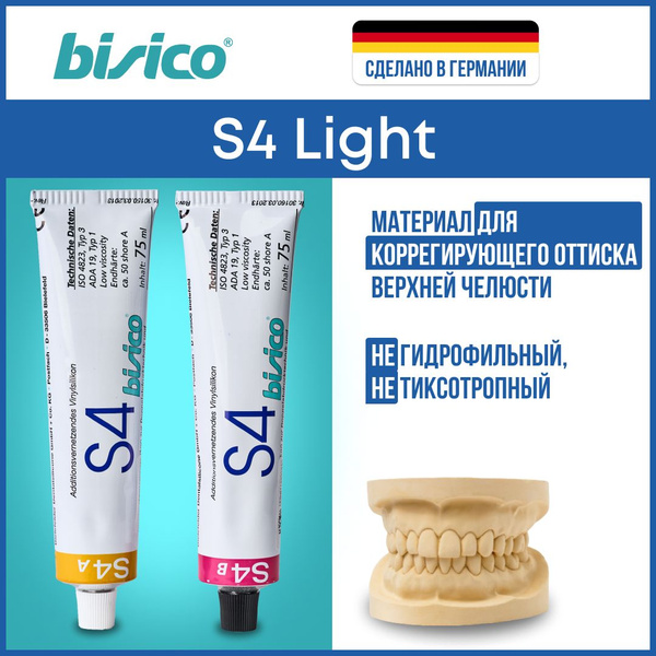 BISICO S4 light 01260, Германия, корригирующий слой для ручного ...