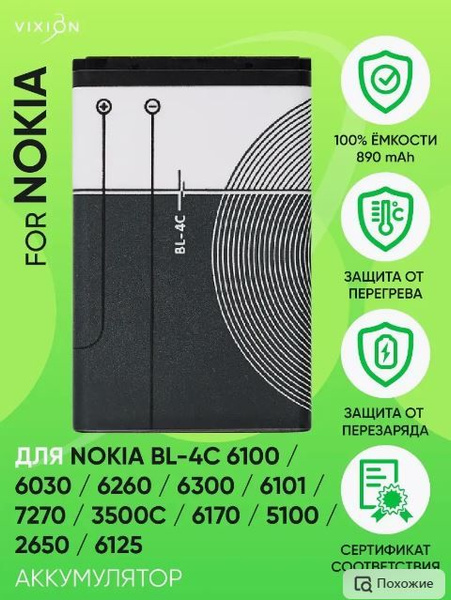 Аккумулятор для Nokia BL-4C 6100, 6030, 6260, 6300 - купить с доставкой ...